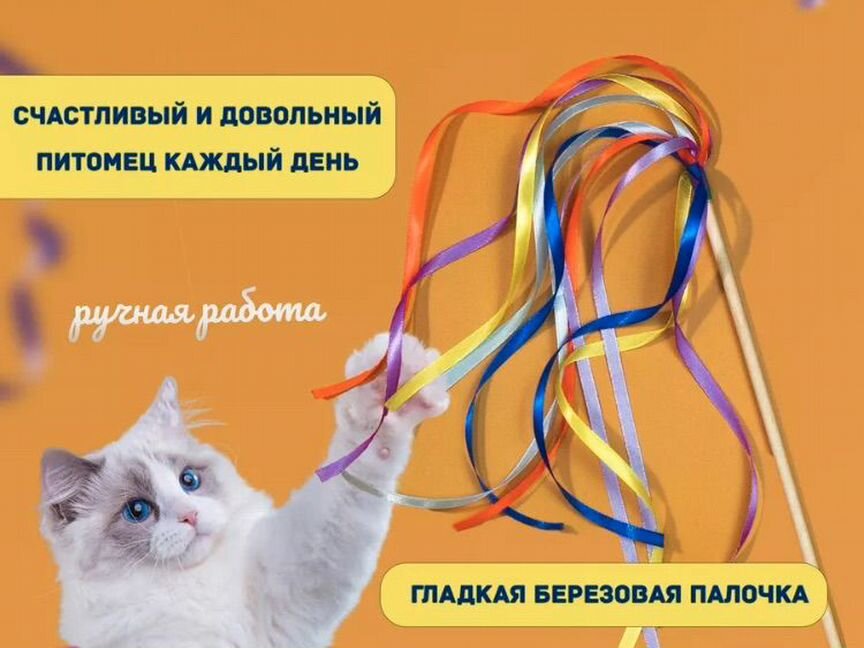 Дразнилка для кошек игрушка