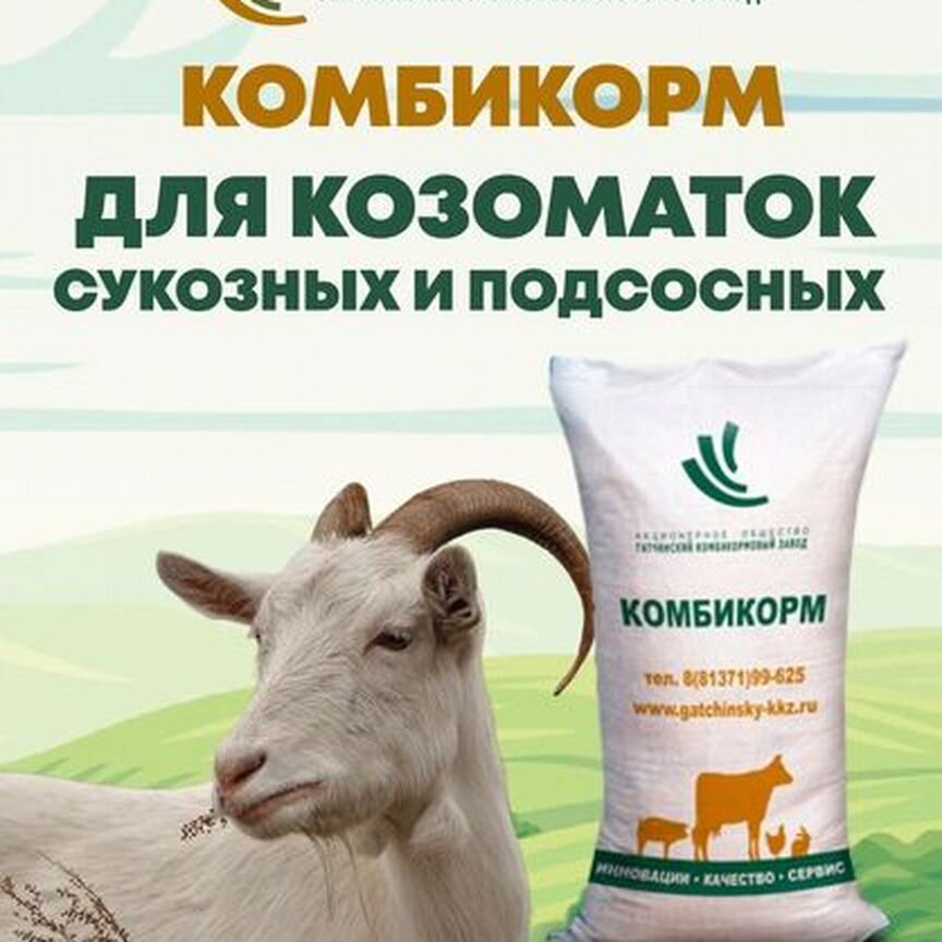 Комбикорм ок80-1 мрс Гатчина 40 кг