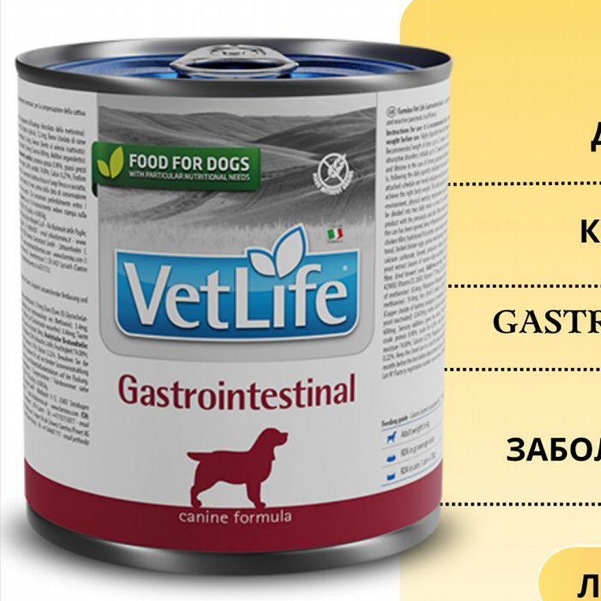 Корм для собак farmina gastrointestinal