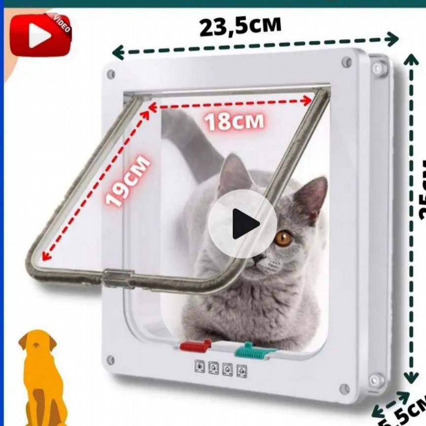 Дверка для котов и собак