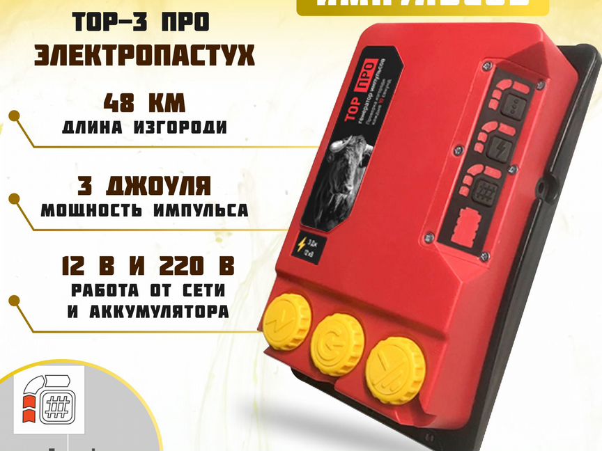 Электропастух Тор-3 про 3Дж 50км (Россия)