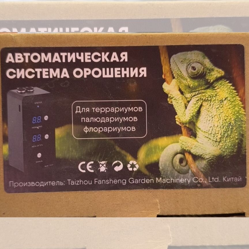 Система орошения для флорариума/палюдариума