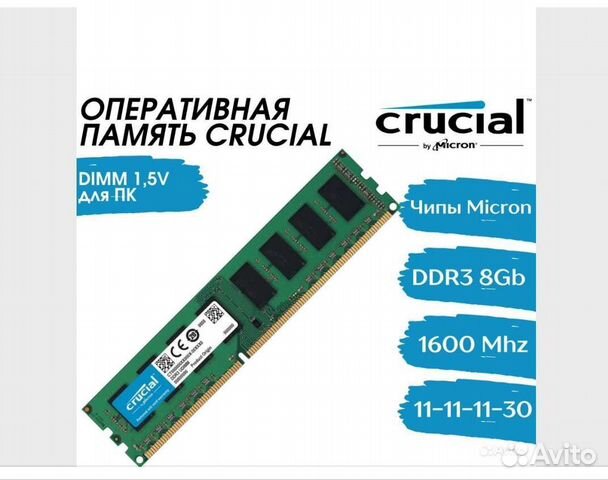 Оперативная память Crucial Ddr3 8gb 1600mhz купить в Санкт Петербурге