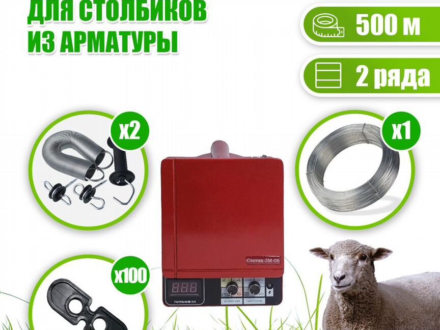 Электропастух комплект на 1км для Овец Коз Свиней