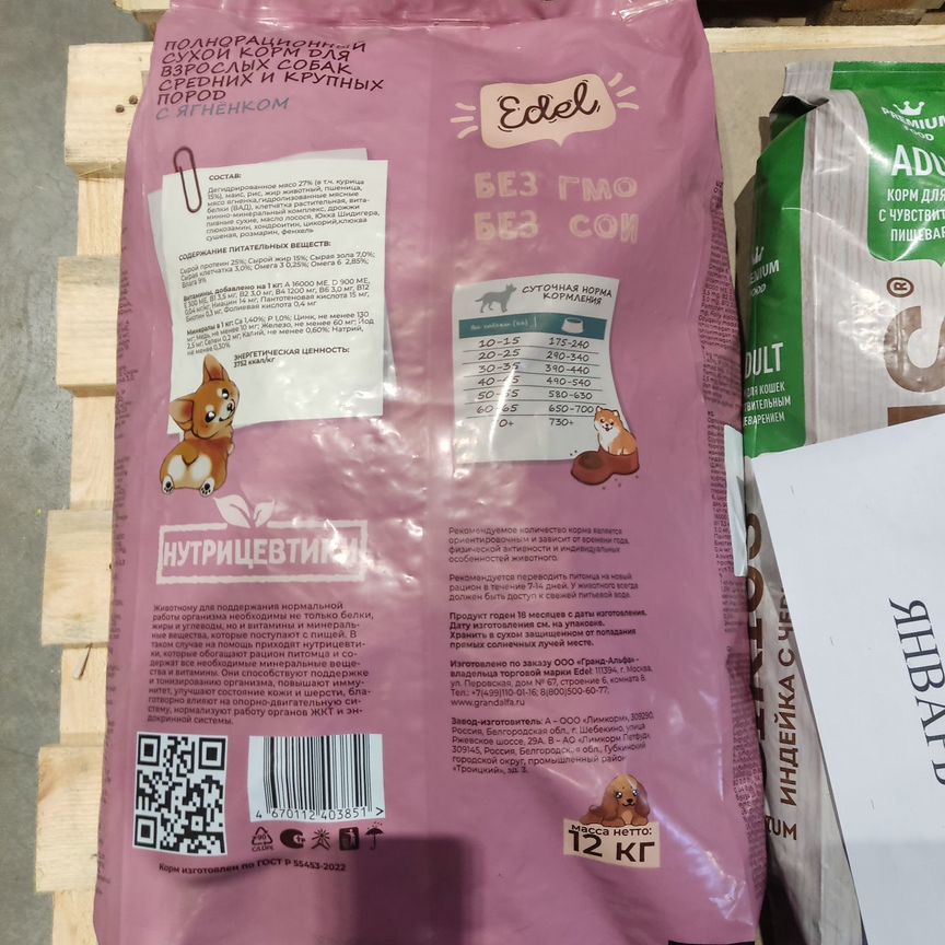 Корм для собак Edel