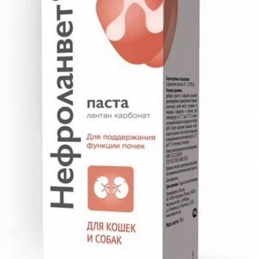 Нефроланвет (паста) - для кошек, собак