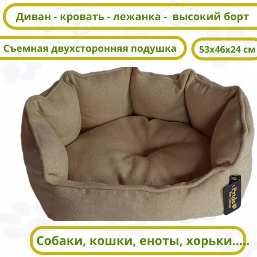 Лежанка Диван Кровать для животных