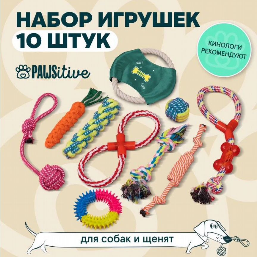 Набор игрушек для собак (новый)