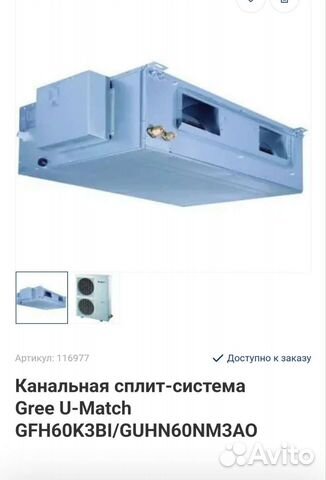 Канальный кондиционер Gree GFH 60 купить в Воронеже | Товары для дома и ...