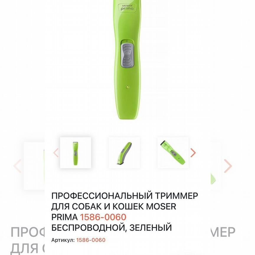 Машинка триммер Moser аккумулятор
