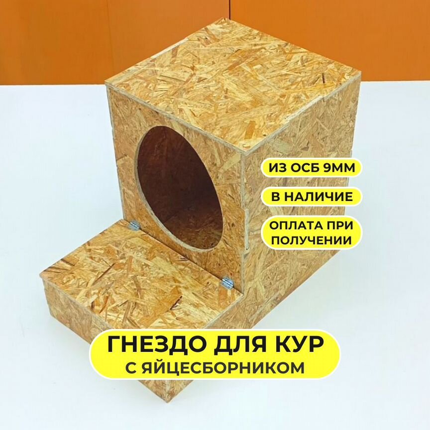 Гнездо для кур с яйцесборником