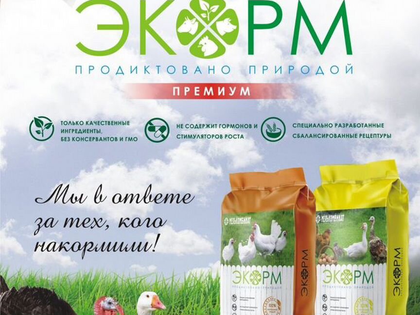 Комбикорм для с/х птицы
