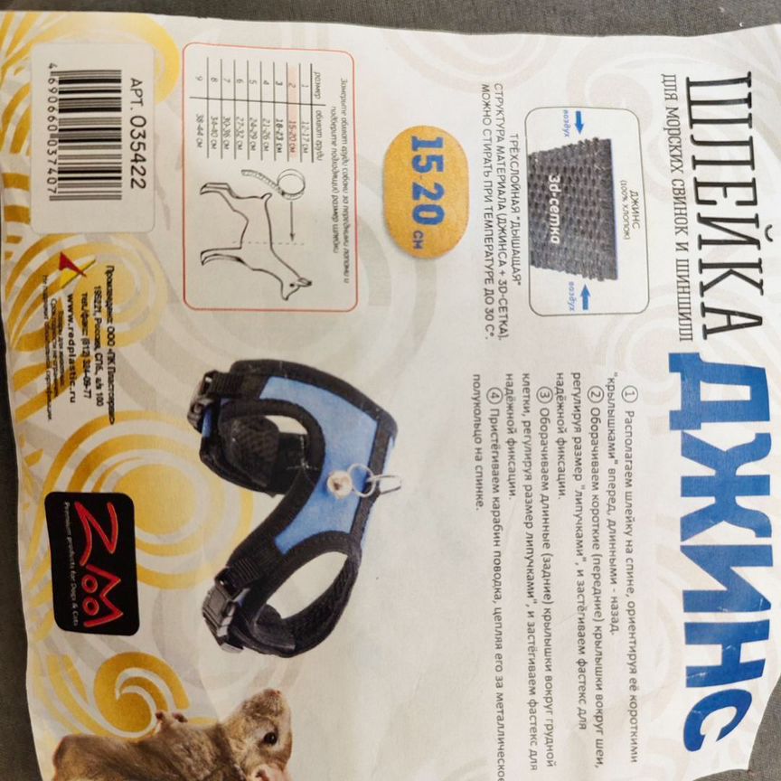 Шлейка для грызунов