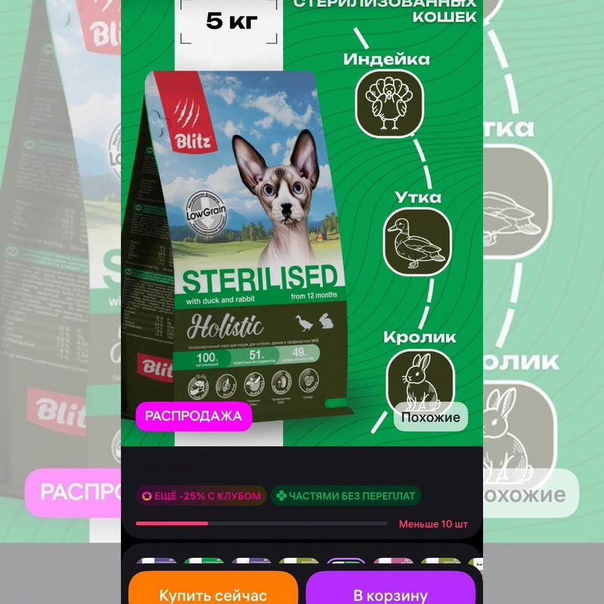 Корм для кошек blitz новый