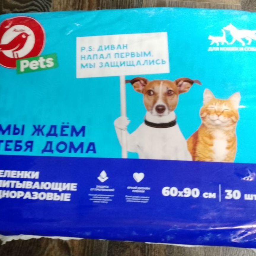 Пеленки впитывающие 60 90 для животных