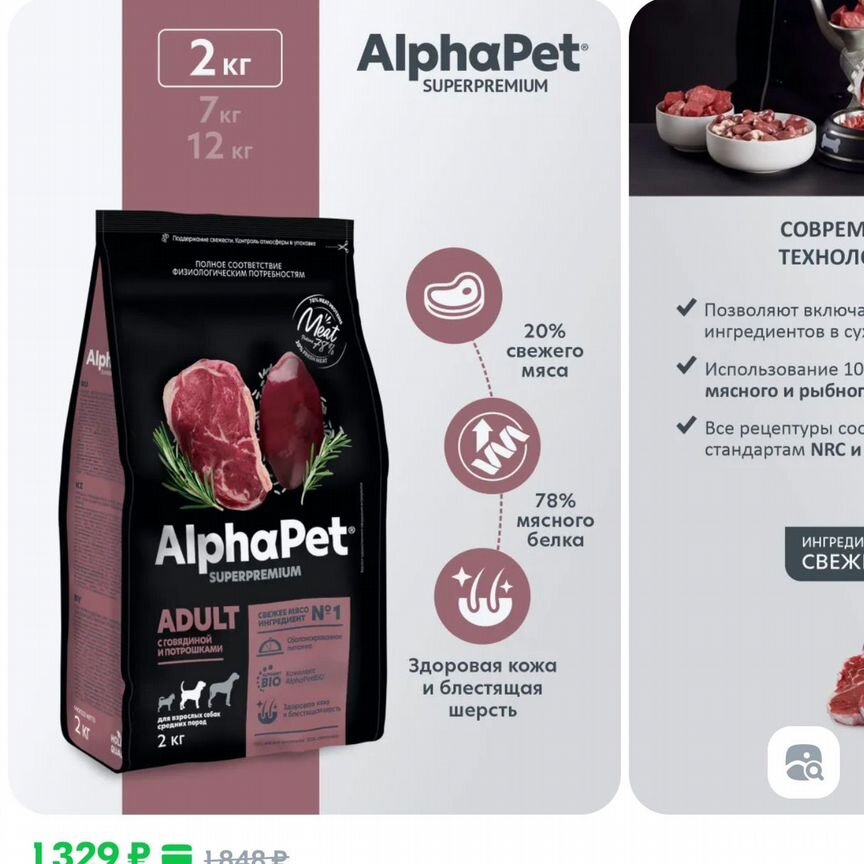 Корм для собак