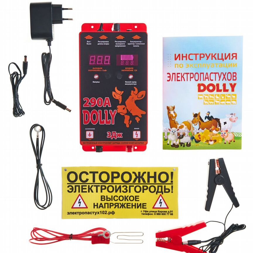 Электропастух Dolly 290A