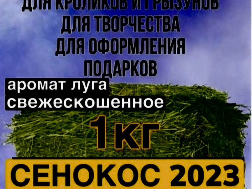 Сена для кроликов