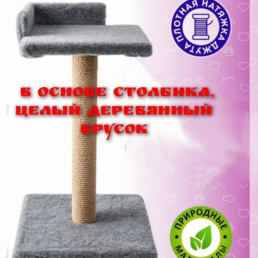 Новая когтеточка столбик с полкой 60х30х40см