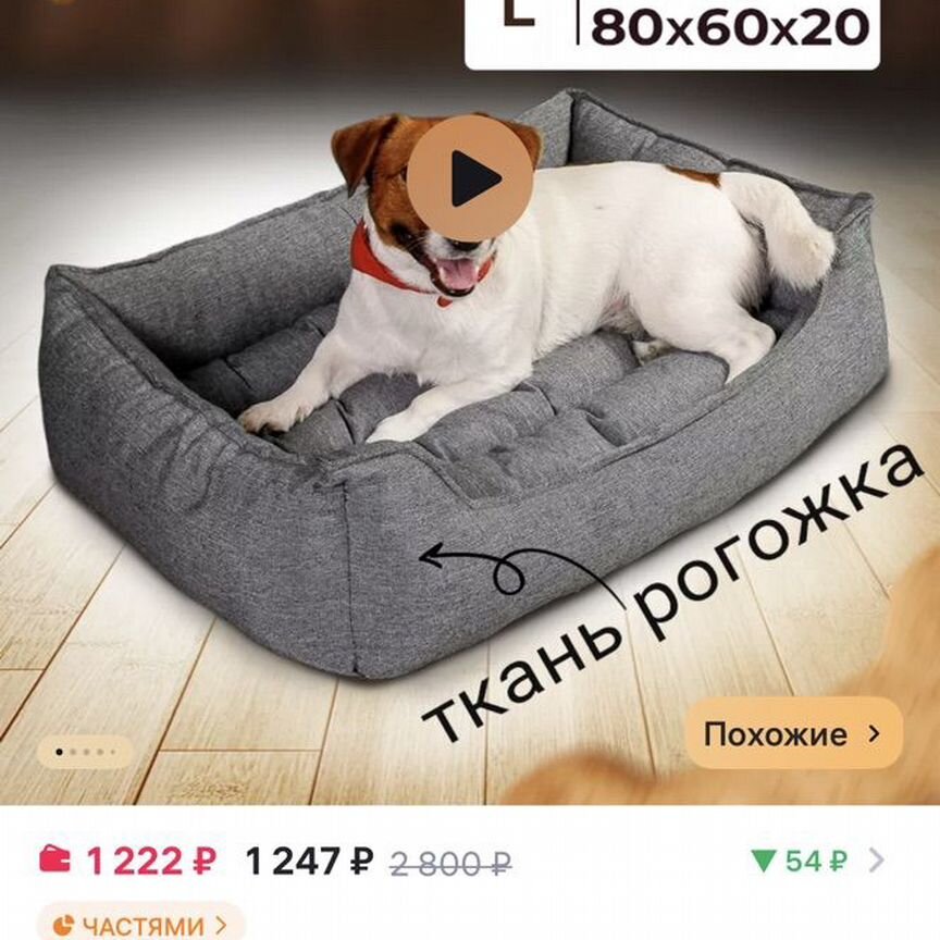 Лежанка для крупных и средних собак