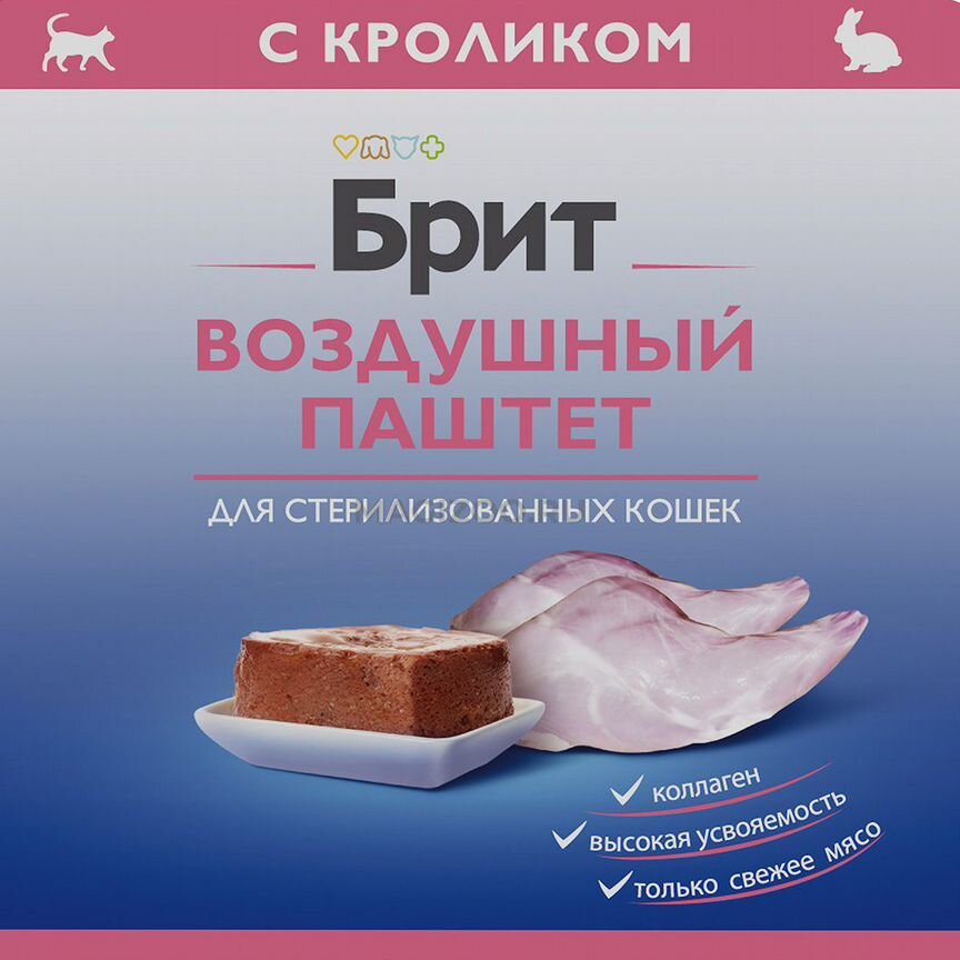 Корм для кошек Brit паштет