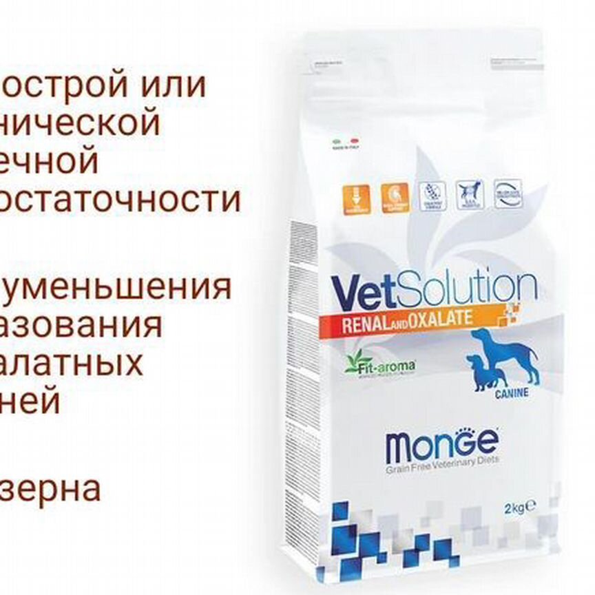 Диета Monge VetSolution Dog Renal and Oxalate 2 кг