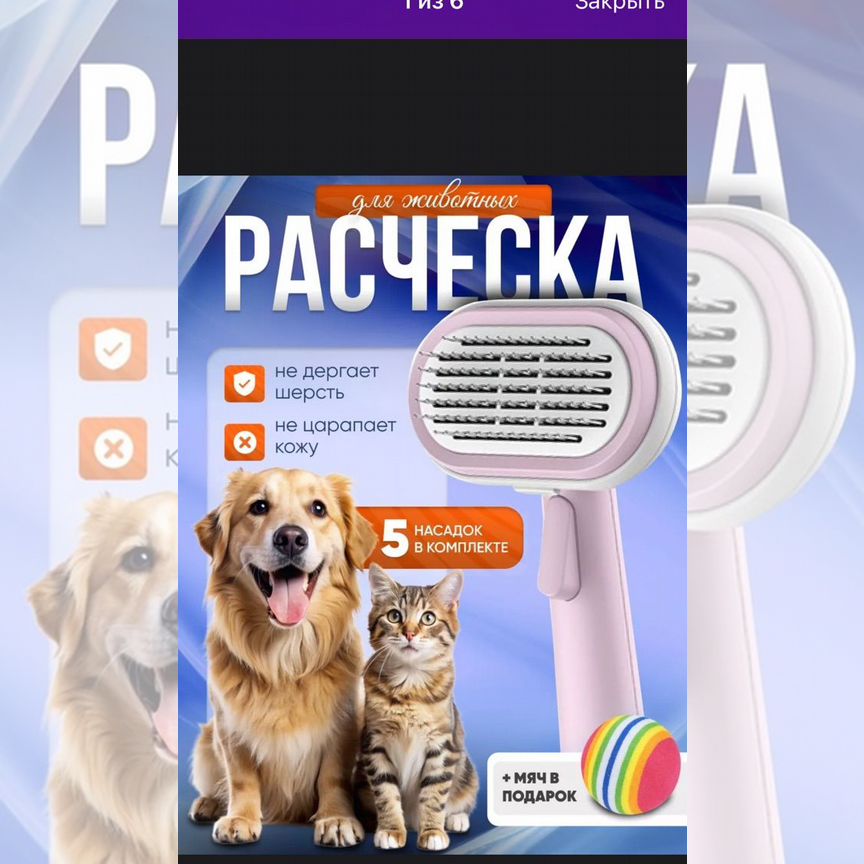 Расческа для собак кошек лошадей любых пород