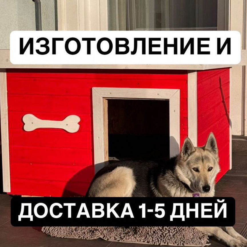 Будка для собаки утепленная