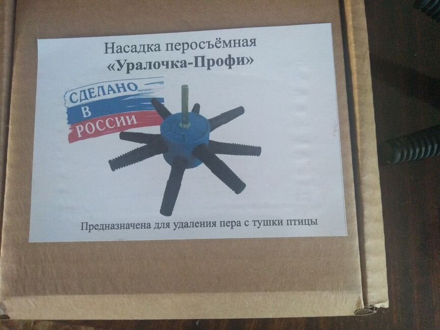 Перосъемная насадка