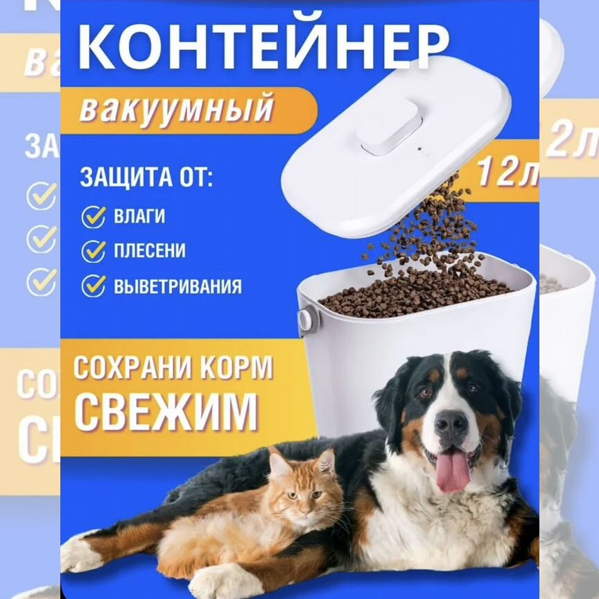 Вакумный контейнер для хранения сухого корма