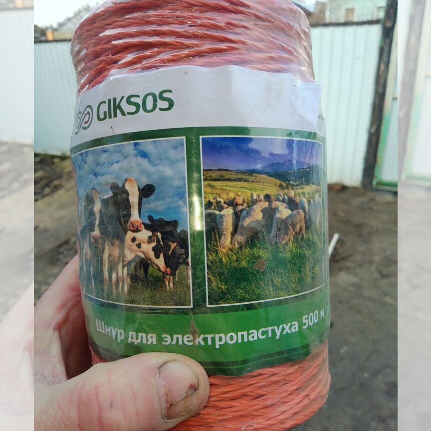 Шнур для электропастуха