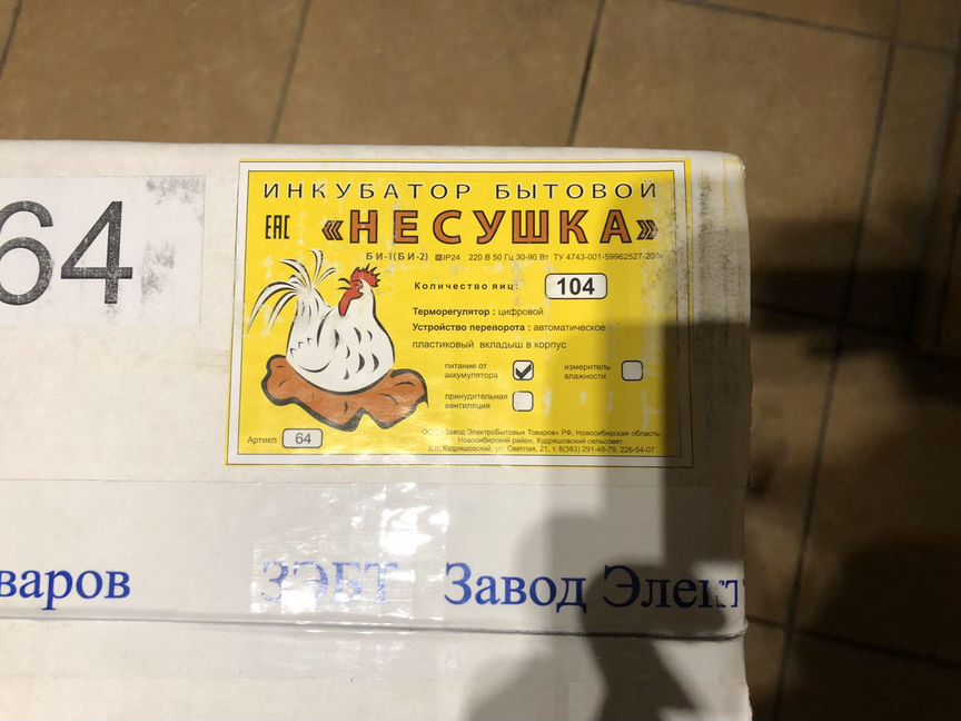 Инкубатор Несушка 64