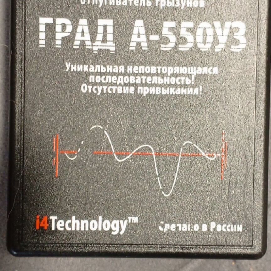 Ультразвуковой отпугиватель грызунов грат 550