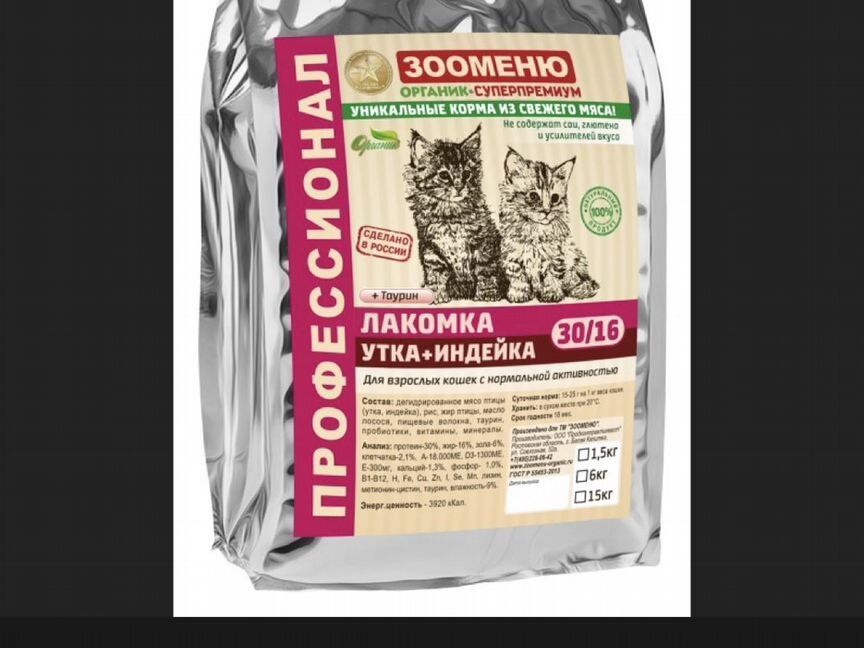 Продам корм для кошек Зооменю