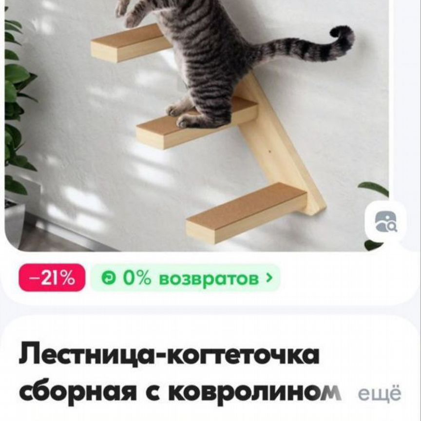 Лестница настенная для кошек
