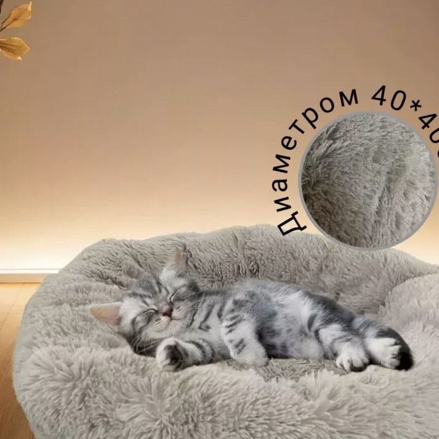 Лежанка пушистая для кошек и щенков и собак