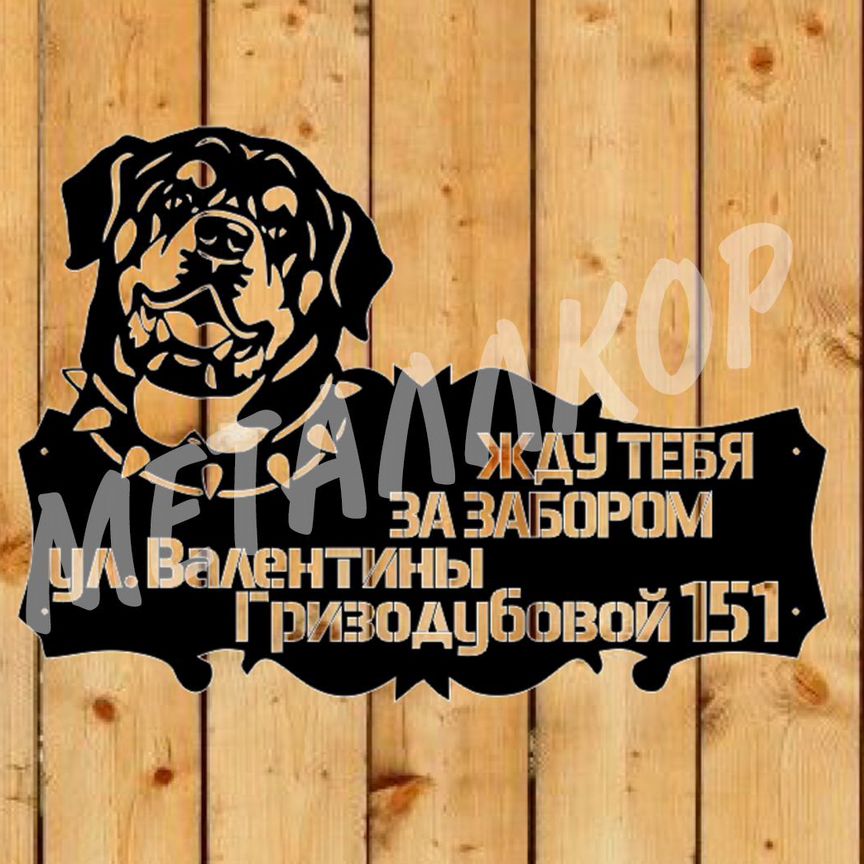 Адресные таблички на Ваш дом с животными