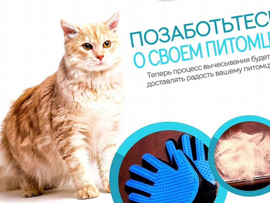 Перчатка для вычесывания шерсти