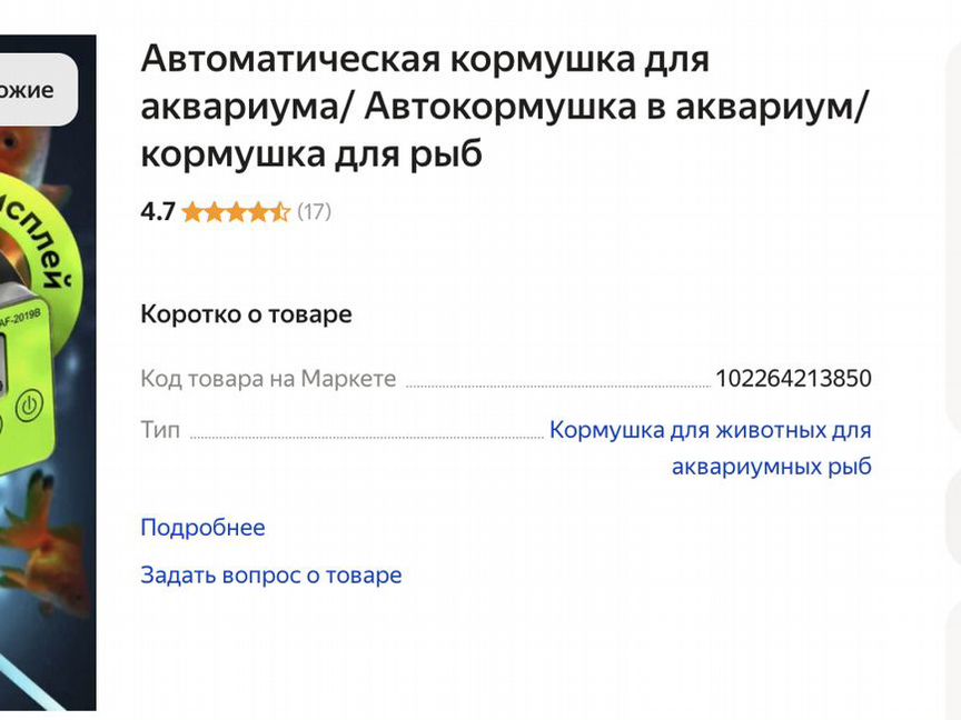 Автокормушка для рыб