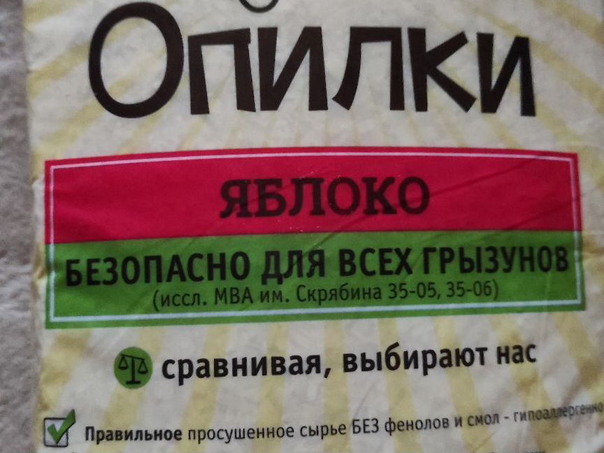 Опилки для грызунов