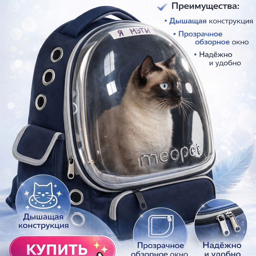Переноска для кошек бу