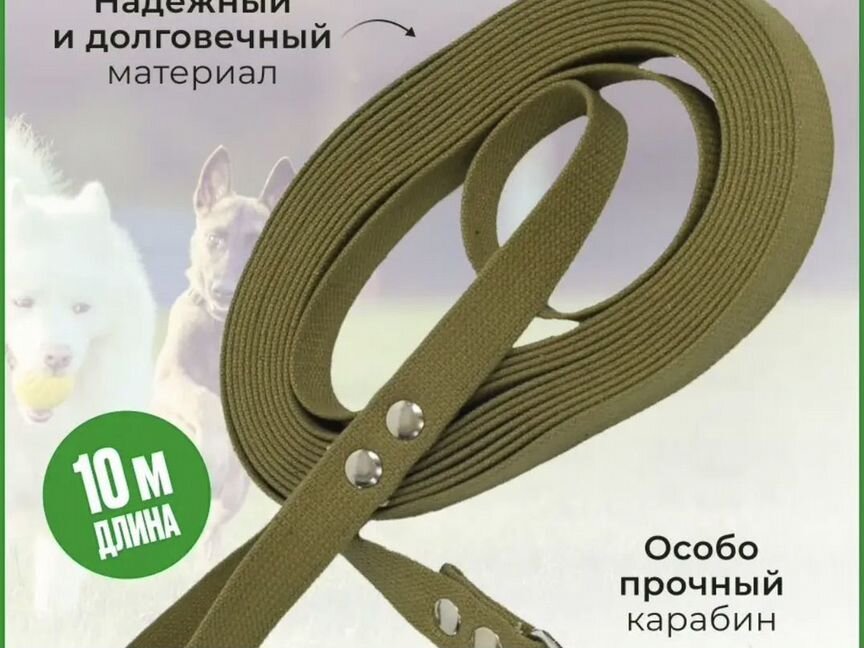 Поводок с карабином для собак 10 метров