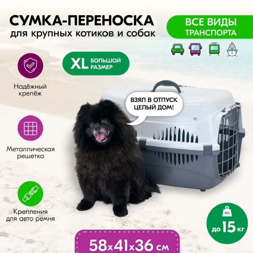Переноска для животных пластиковая "PetTails"