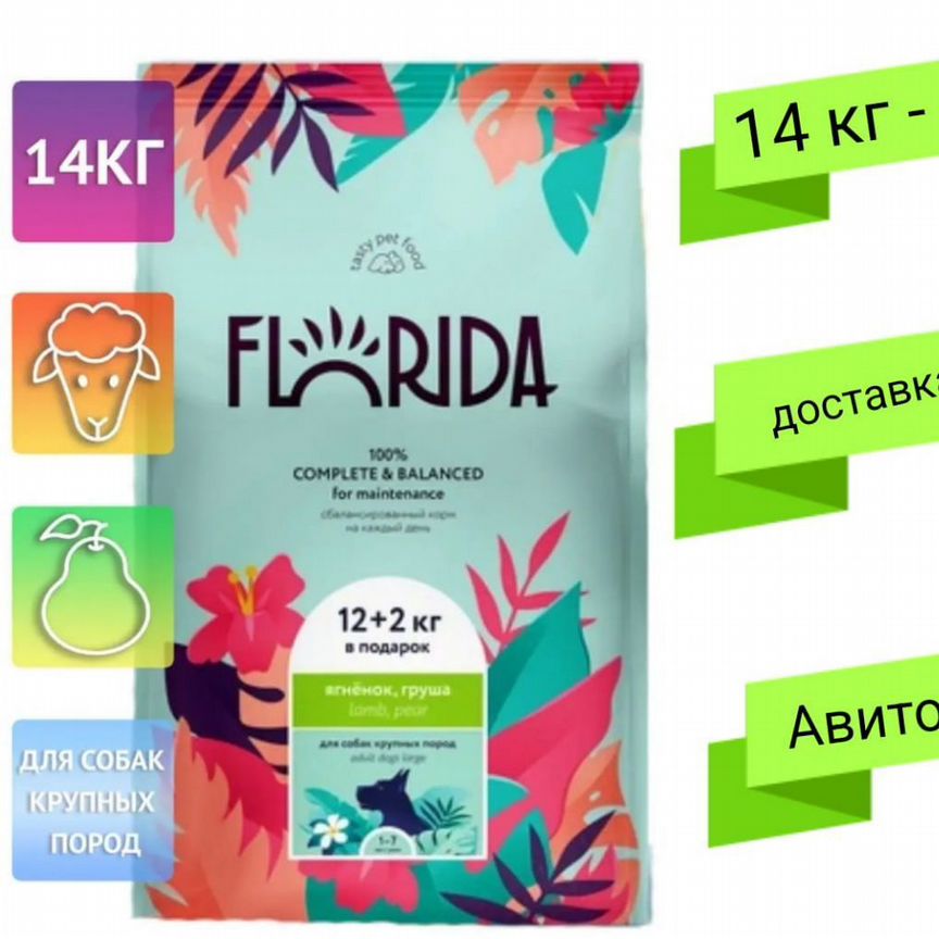 Florida корм для крупных собак ягненок 14 кг