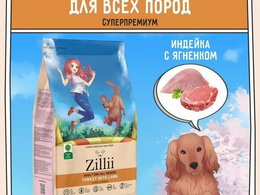 Зилли для собак индейка/ягненок-800гр