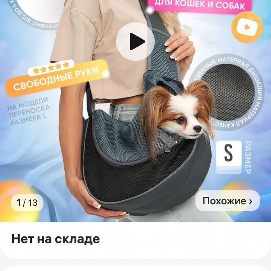 Переноска для собак