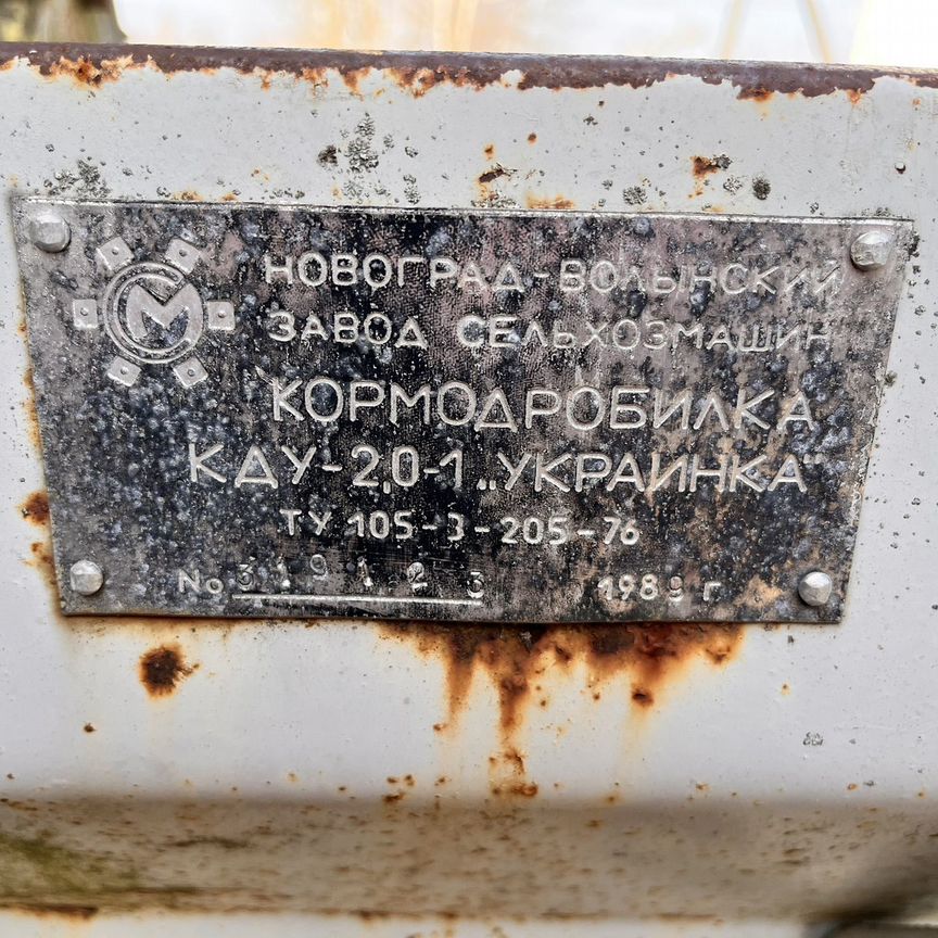 Кормодробилка кду "Украинка"