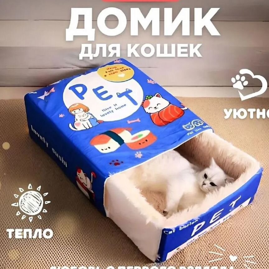 Домик для кошки