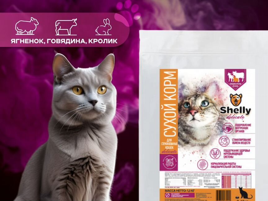 Корм для стерилизованных кошек Shelly delcate 8кг