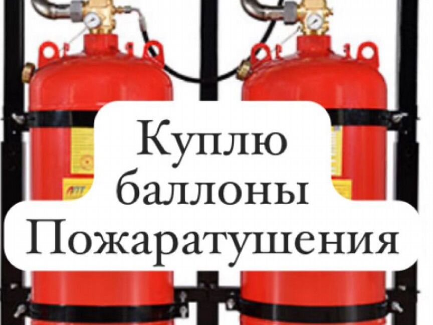 Спрос Утилизация Баллонов Пожаратушения Модули